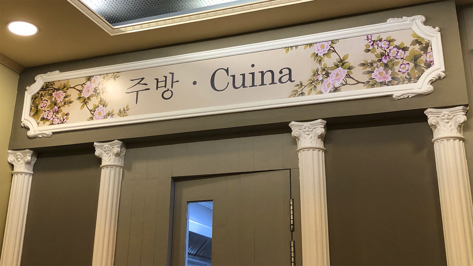 Restaurante Coreano Han (Sabadell) | El Mundo de George